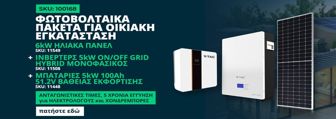 Φωτοβολταϊκά: Ενεργειακή Αυτονομία & Οικονομία | vtac-hellas.gr